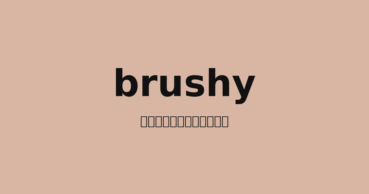 brushy（ブラッシー）について｜公式サイト
